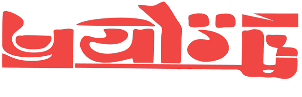 Prayog Theatre – Well known theatre group in India and USA